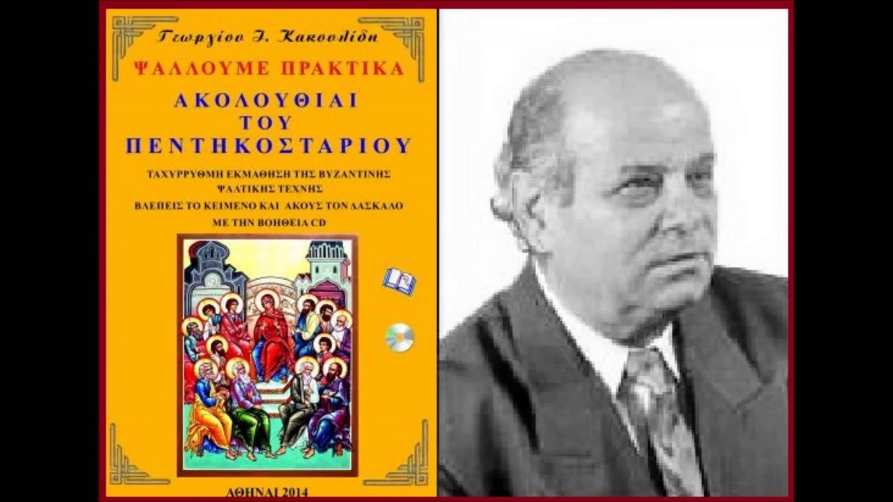 ΠΡΑΚΤΙΚΟ ΠΕΝΤΗΚΟΣΤΑΡΙΟ ΚΑΚΟΥΛΙΔΗΣ ΓΕΩΡΓΙΟΣ - YouTube