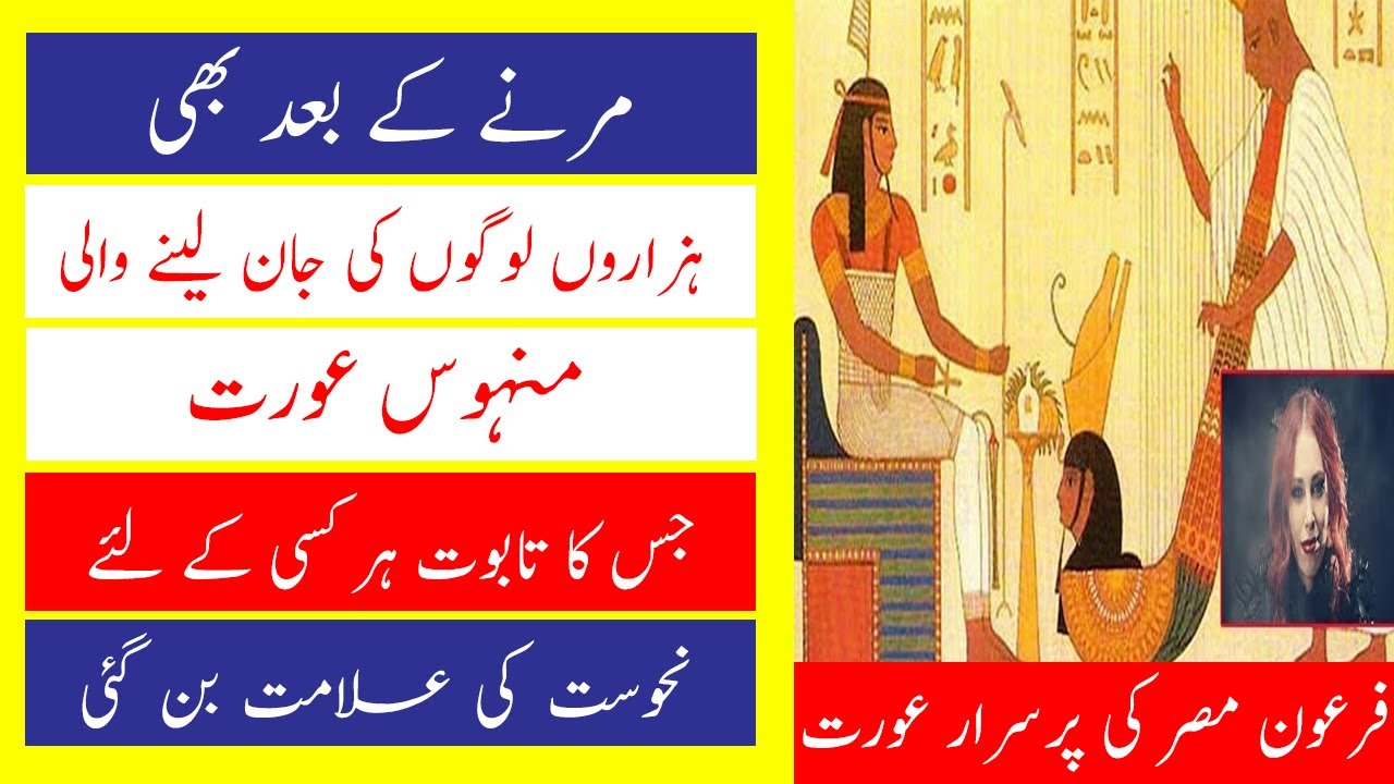 firon e misar ki purisrar loondi jis ne mrne ky bad bhi hazaron logon ...