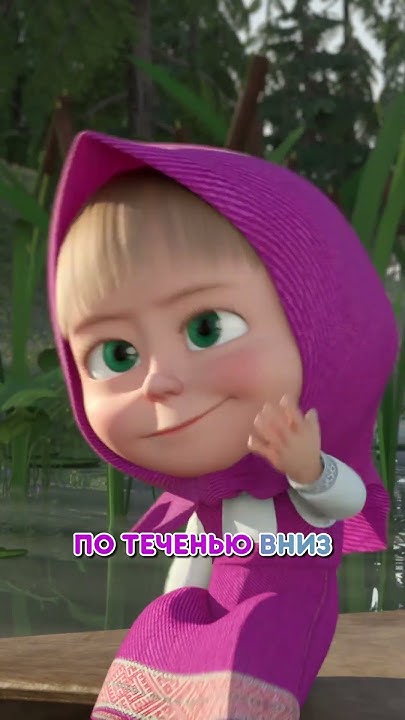 Привет, бабочка! 🦋🌊 #Shorts #машаимедведь #Лодочка #mashaandthebear # ...