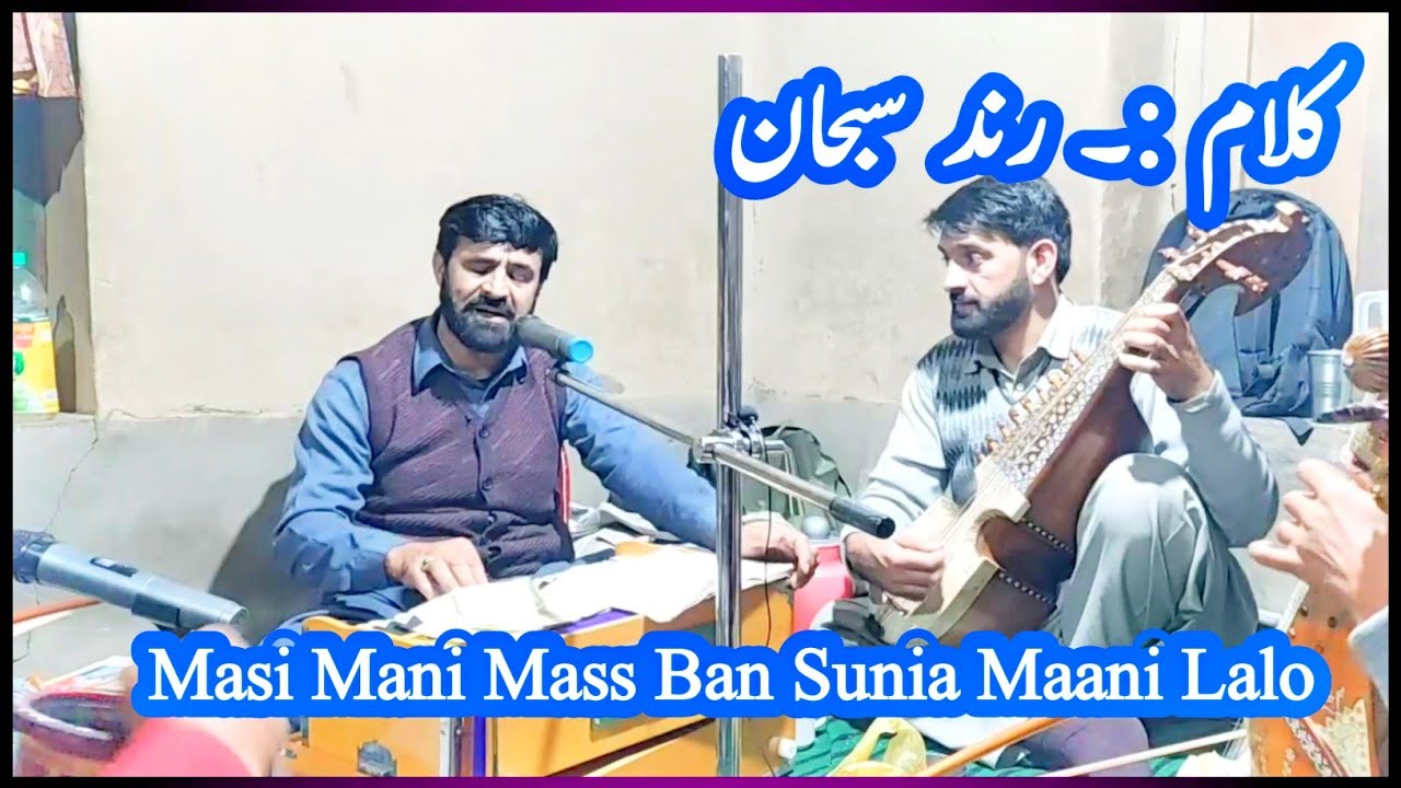 Masi Maani Mass Ban Kalaam Rind Subhan Farooq Ahmad Mir - YouTube
