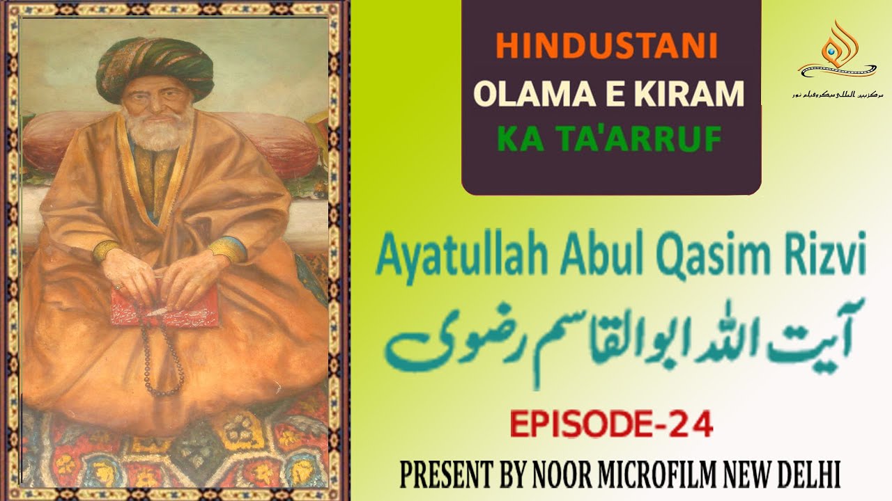 Ayatullah Abul Qasim Rizvi Ep.24 آیۃ اللہ سید ابو القاسم رضوی - YouTube