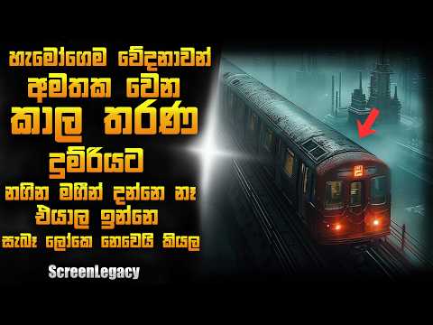 😱මේ දවස්වල හැමෝම හොයන Time Travel Movie එක! | New Time Travel Movie Sinhala Review | ScreenLegacy