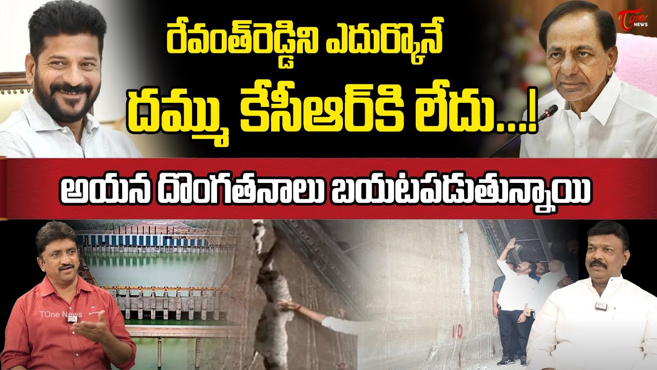 రేవంత్ ని ఎదుర్కొనే దమ్ము కేసీఆర్ కి లేదు...! | TDP Leader Dr. AS Rao ...
