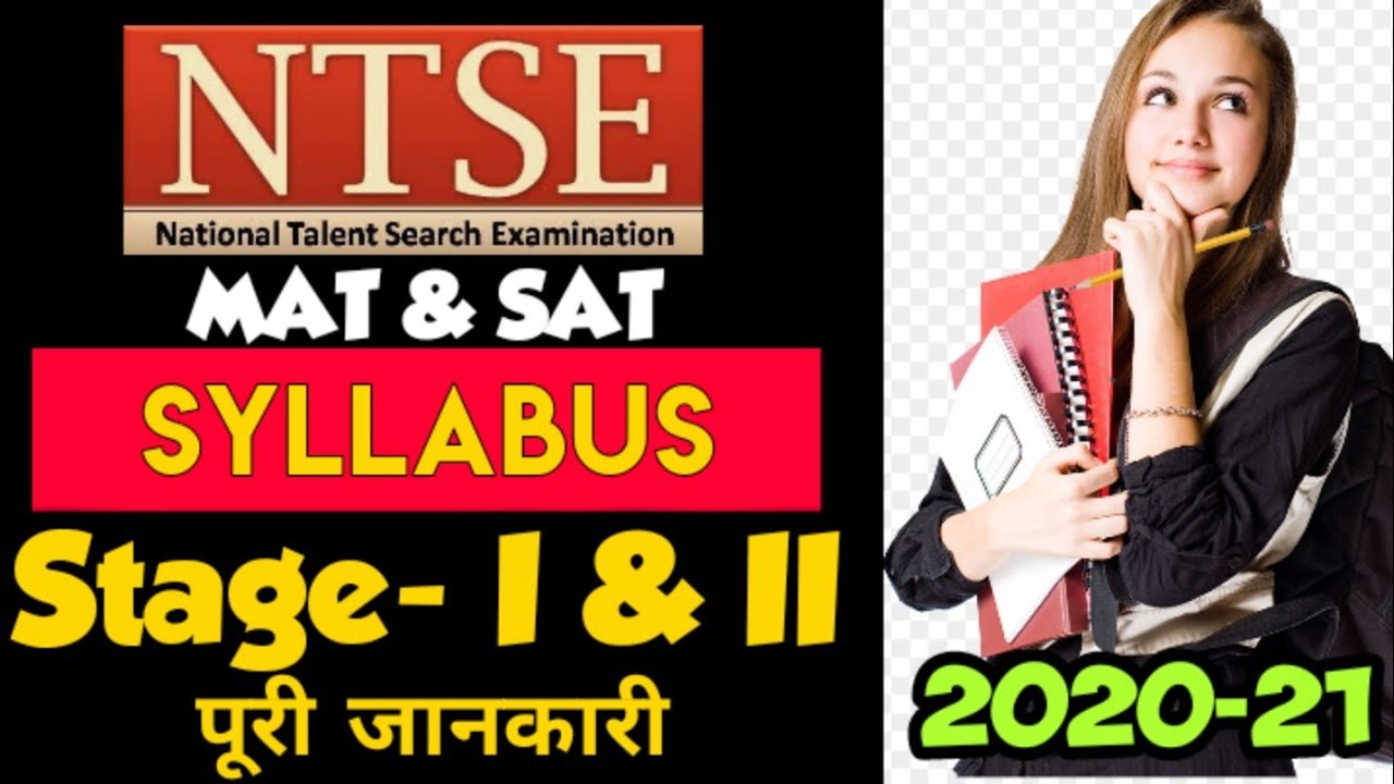 NTSE Syllabus 2020-21 || NTSE syllabus based on NCERT 2020-21 || NTSE ...