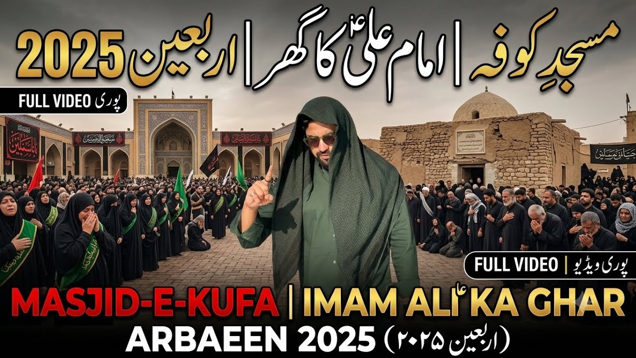 MASJID E KUFA IRAQ | IMAM ALI AS HOUSE | PAKISTAN TO IRAQ JOURNEY - YouTube