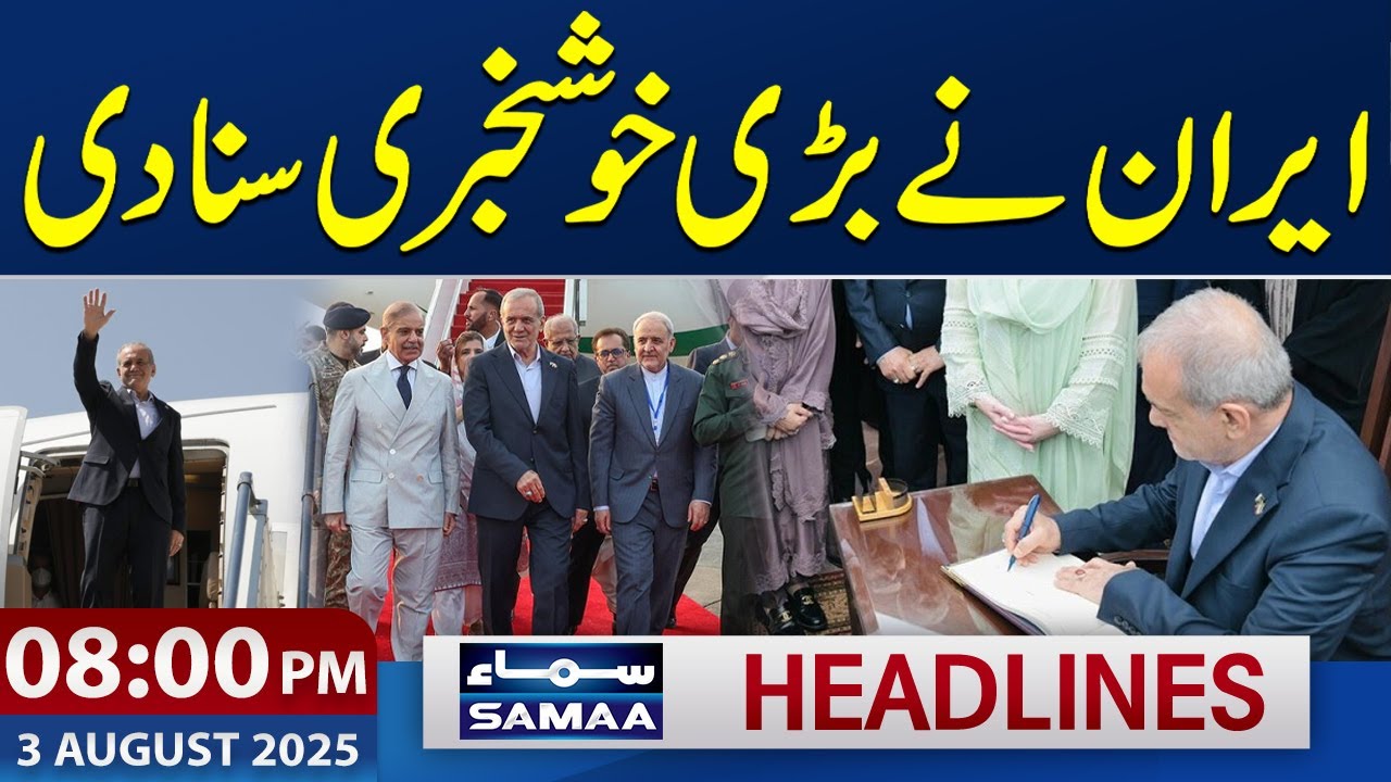Iranian President in Pakistan | Good News For Pakistan | 8 PM News ...