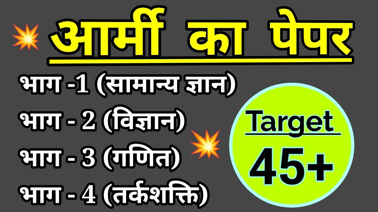 Army Agniveer model test paper 2023 | Army GD Practice set 2023 | Army ...