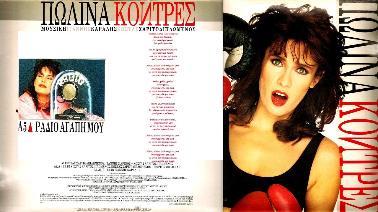 ΠΩΛΙΝΑ | ΡΑΔΙΟ ΑΓΑΠΗ ΜΟΥ | VINYL RIP | - YouTube
