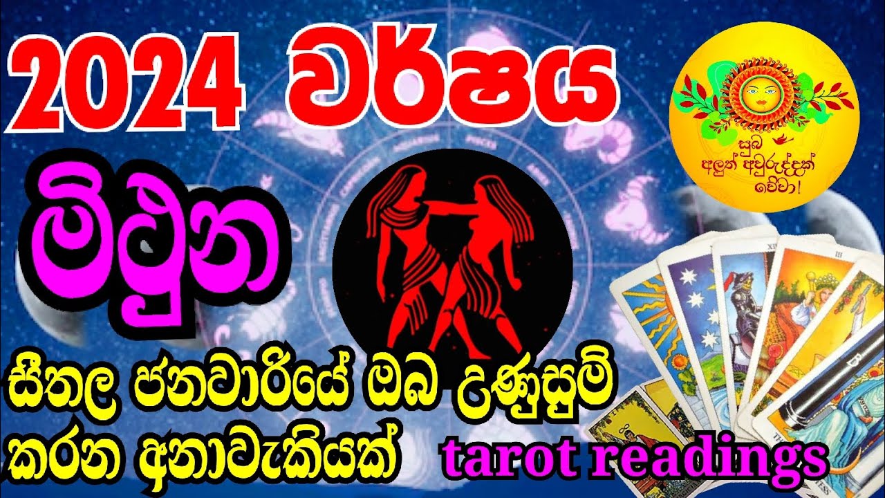 මිථුන ලග්නය ජනවාරි මාසය # mituna lagnaya #tarot mituna #tarot reading # ...