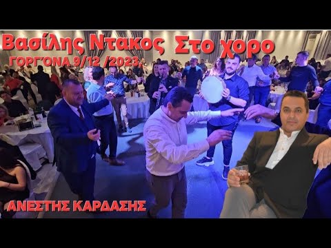Χορος Συλλογου Απανταχου Βαγκαλιωτων,ΓΟΡΓΟΝΑ,9\12\2023 - YouTube