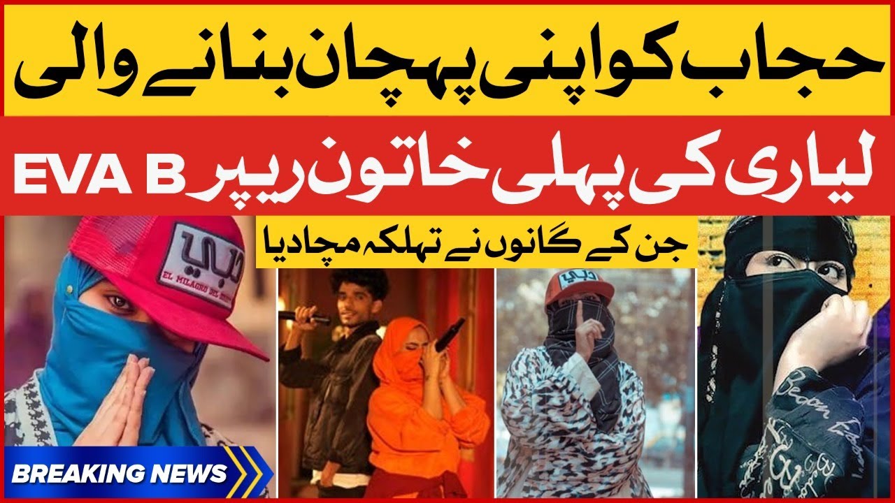 Who is Lyari First Female Rapper? | Pakistan Hijabi Rapper EVA B | BOL ...