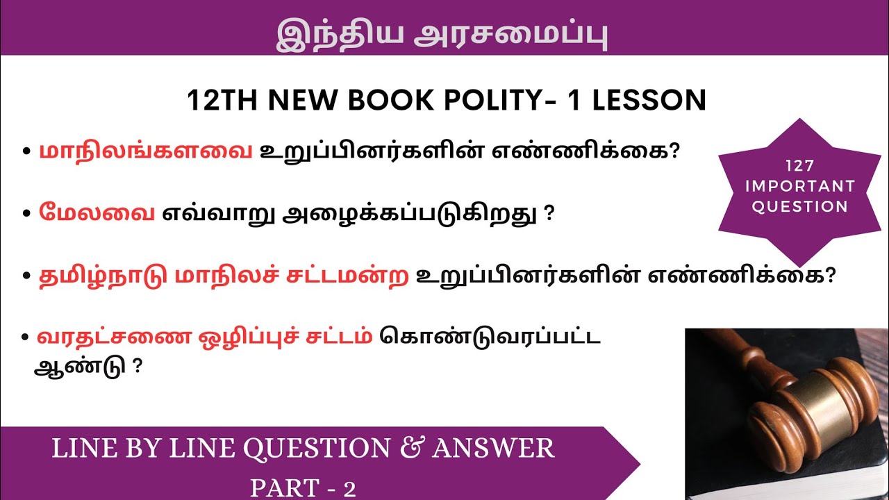 🔥இந்திய அரசியலமைப்பு 12th New Book Polity Lesson -1,Line by Line ...