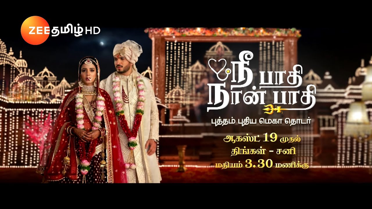 Nee Pathi Naan Pathi (நீ பாதி நான் பாதி) | ஆகஸ்ட் 19, திங்கள்-சனி ...