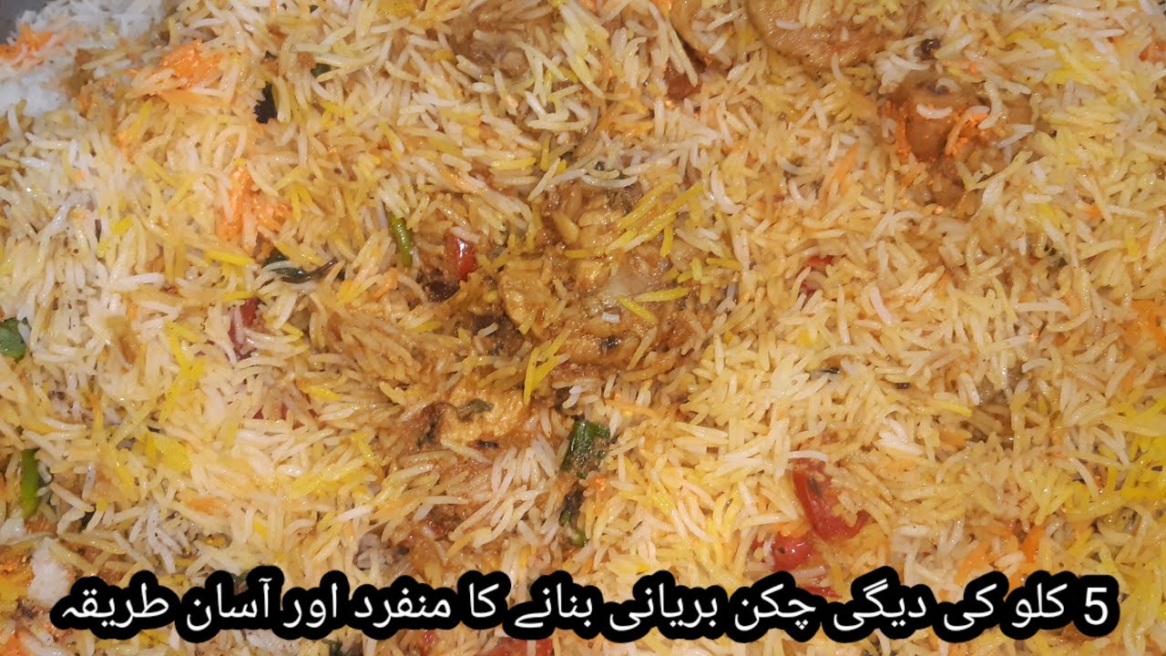 5 Kg Chicken Degi Biryani Chicken Degi Biryani Banane Ka Tarika 5 5-kg-chicken-degi-biryani-chicken-degi-biryani-banane-ka-tarika-5