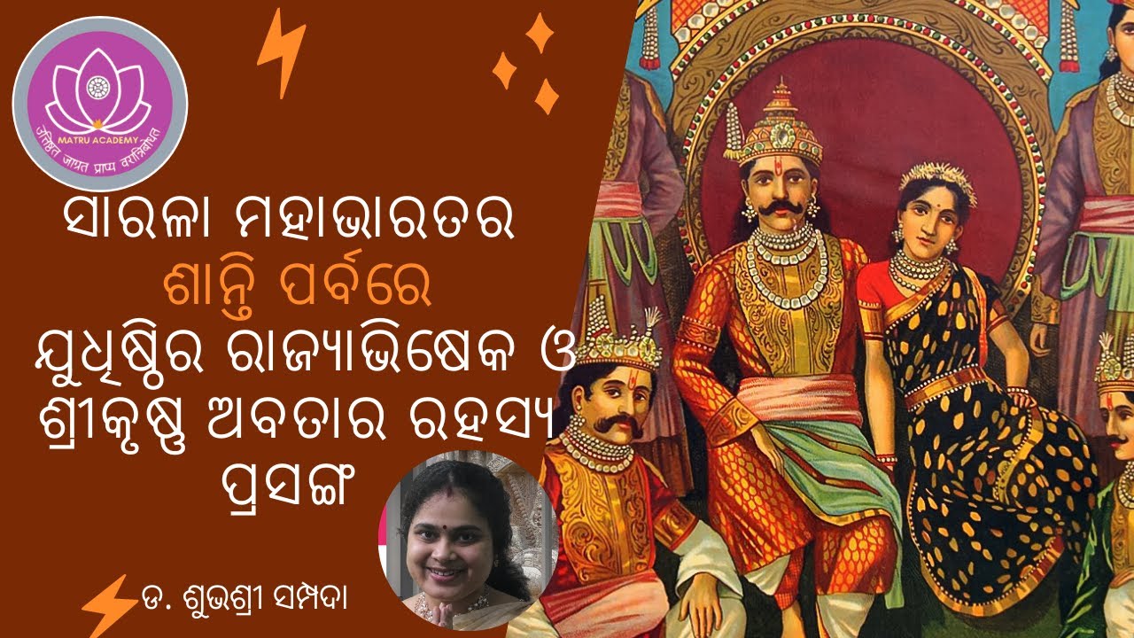 SANTI PARVA || SARALA DAS || SARALA MAHABHARAT || UPSC || IAS EXAM ...