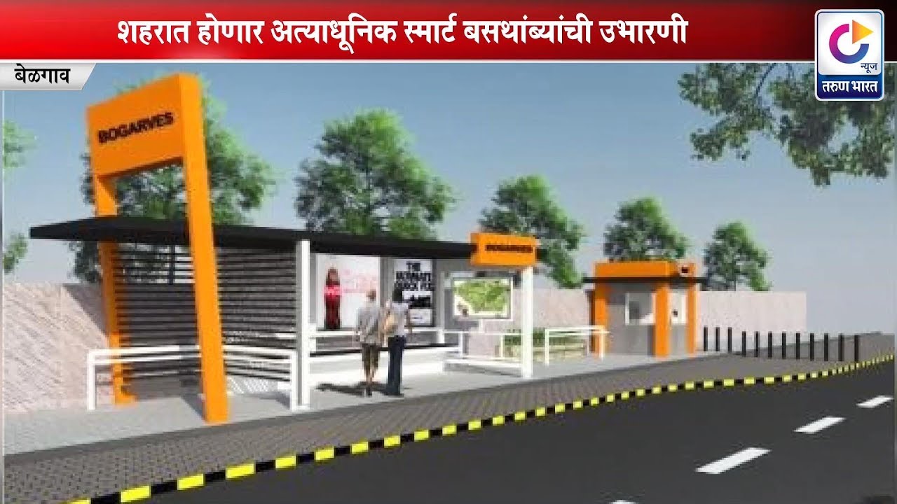 Hi-Tech Bus Stop in Belgaum city | Belgaum News | 12-06-2018 - YouTube