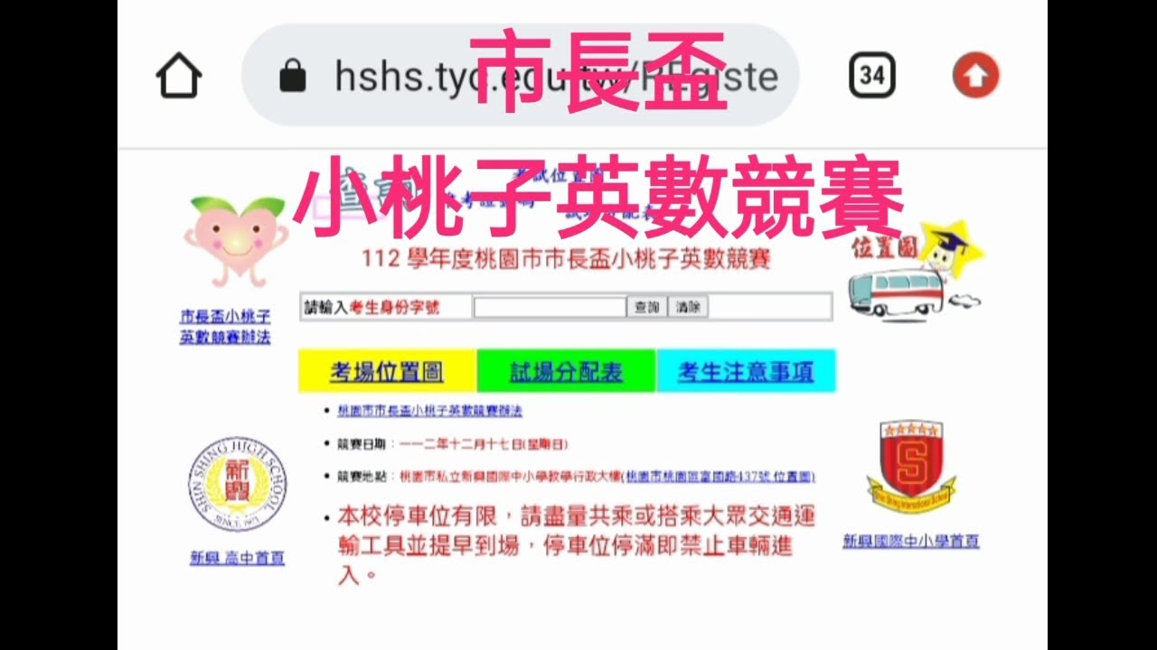 112年學年度-桃園市長盃 小桃子英數競賽 - YouTube