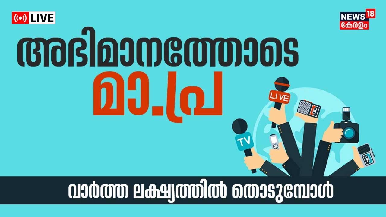 LIVE | അഭിമാനത്തോടെ മാ-പ്രാ ; ചേട്ടച്ഛനെ കണ്ടെത്തിയ വഴി | Autism ...