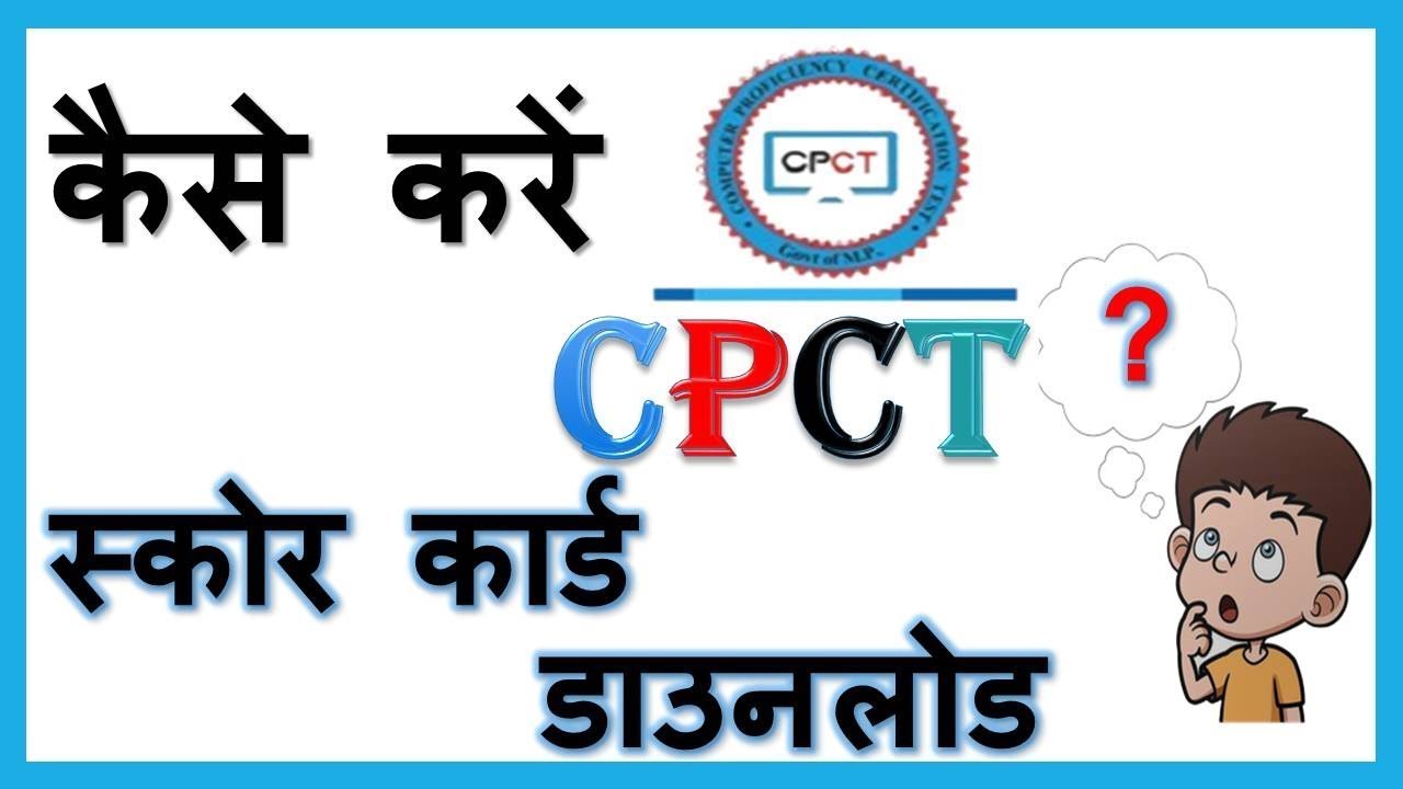 How to Download CPCT scorecard II सीपीसीटी स्‍कोरकार्ड डाउनलोड कैसे ...