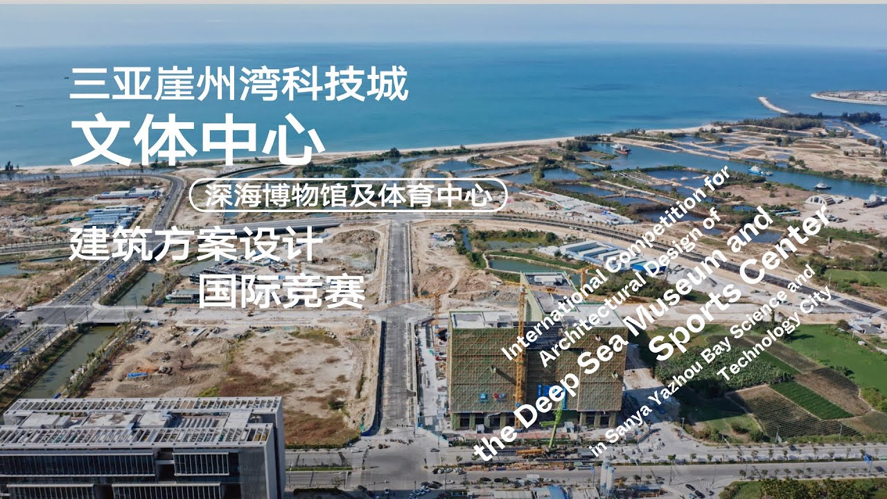 Site Aerial Video｜The Sports Center in Sanya Yazhou Bay Science and ...