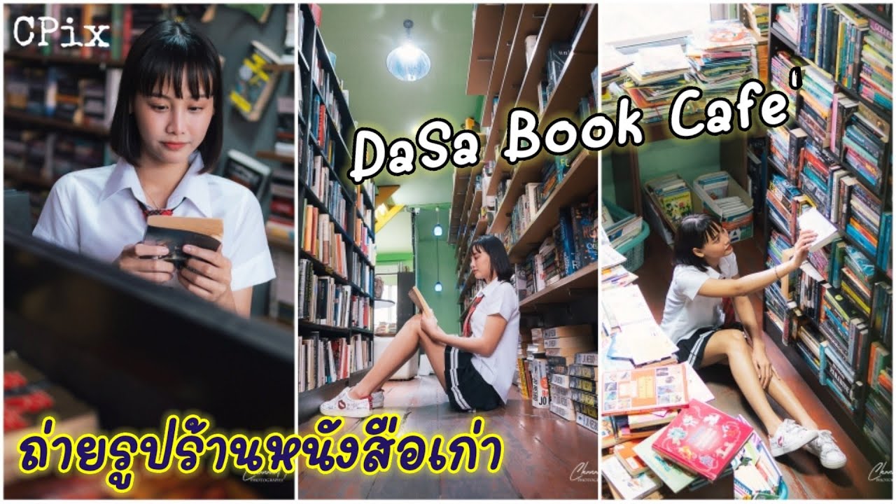 TTLมองผ่านเลนส์2021 | ถ่ายรูปร้านหนังสือเก่า DaSa Book Cafe' แนวญี่ปุ่น ...