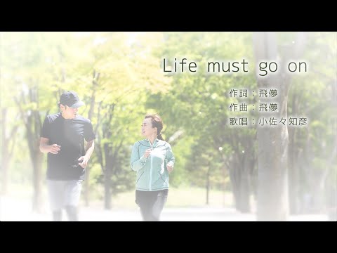Life must go on - YouTube