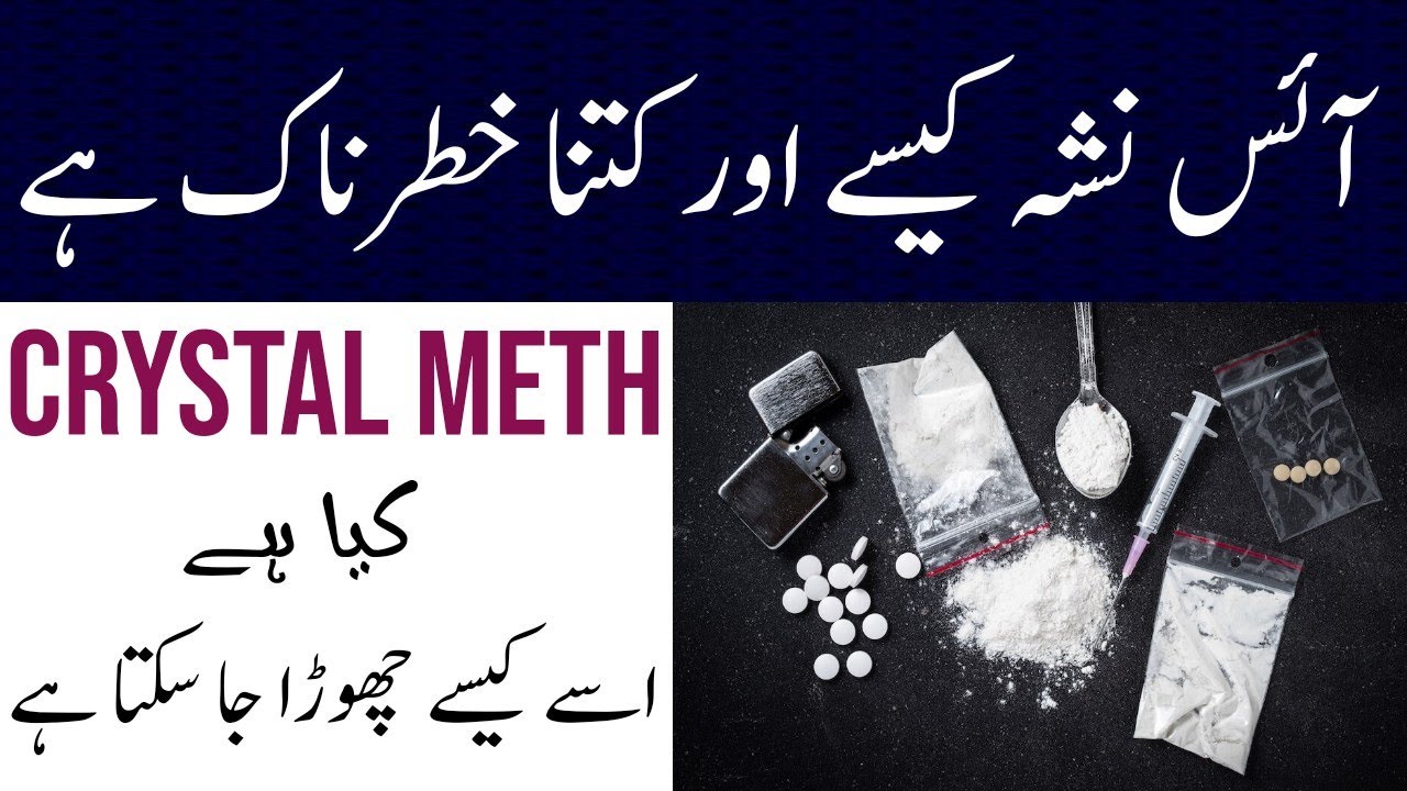 Crystal Meth - ice Crystal Nasha Karne Ke Nuqsanat | Ice Addition ...