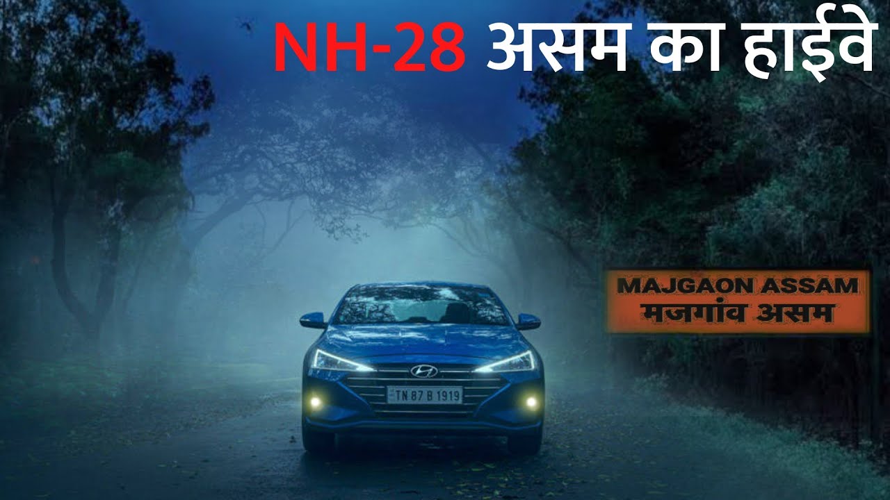 NH-28 असम का हाईवे जहाँ उस चुडैल की आत्मा आज भी लोगो को ढूंढती है। एक ...
