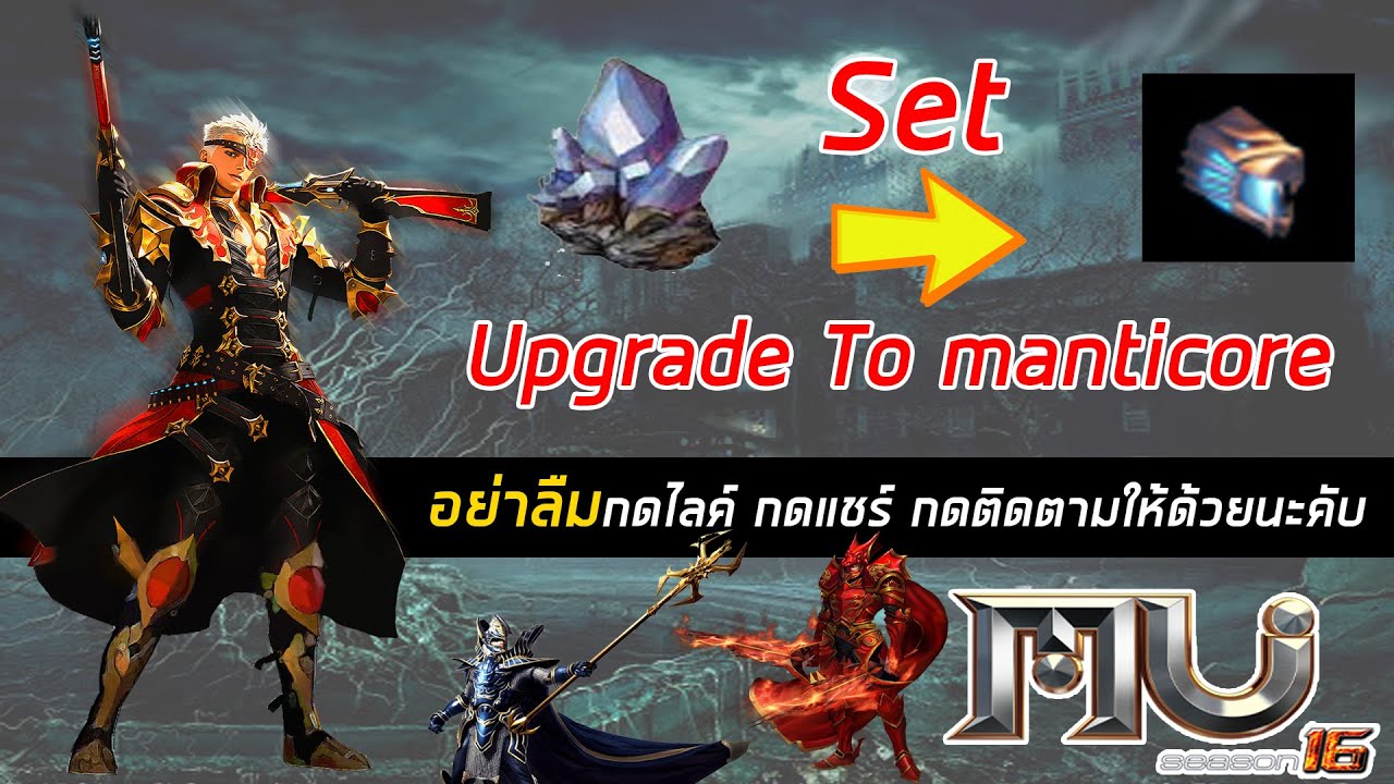 [[Muonline season16]] วิธีอัพชุด Set ทุกอาชีพ/Set upgrade Darkangel To ...