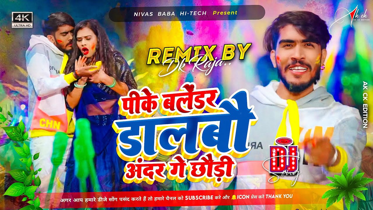 Pk Blender Daru Andar Ge Chhori | Pike Blendar Dalbau Andar Ge Chhaudi ...