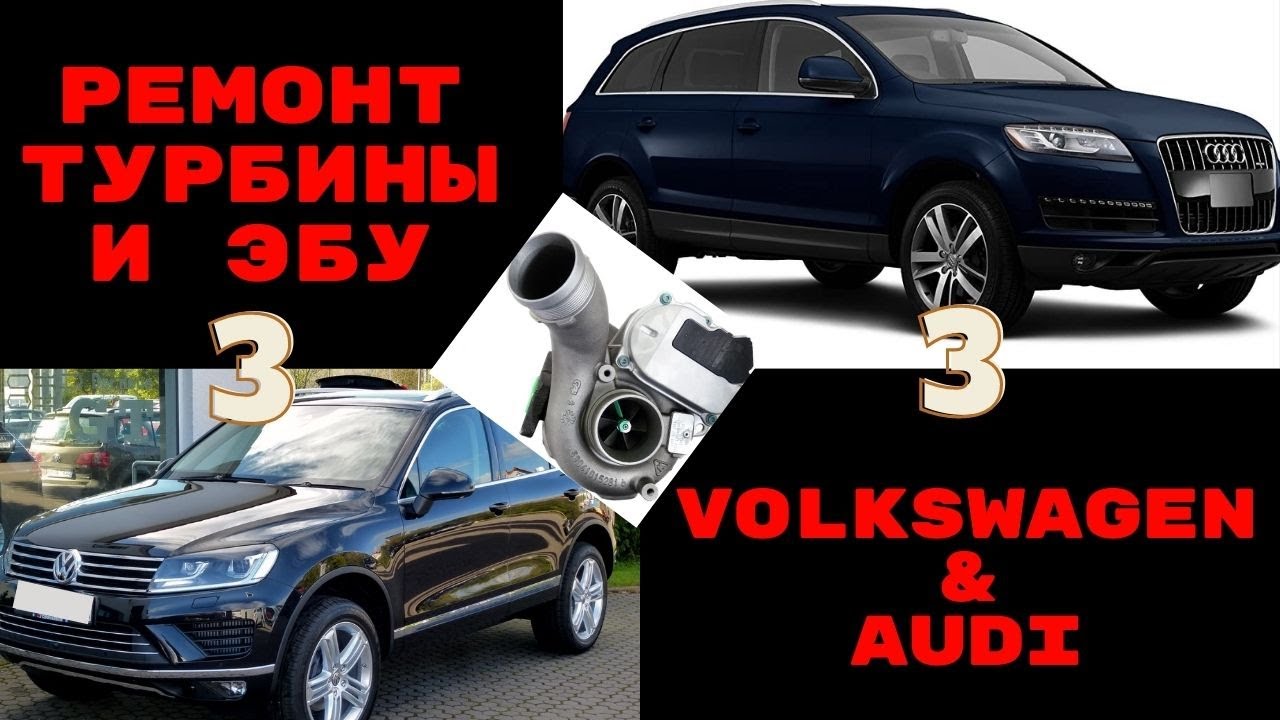 Ремонт турбины 53049700050 3.0 TDI Ауди, Фольксваген. Балансировка вала ...