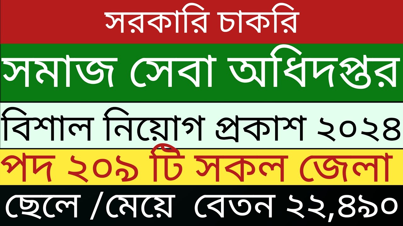 🔥সমাজসেবা অধিদপ্তর বিশাল নিয়োগ প্রকাশ ২০২৪ | DSS Job Circular 2024 ...