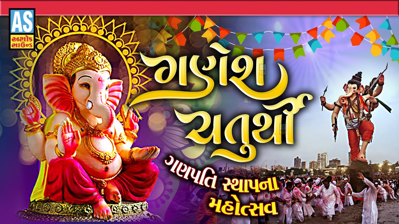Ganesh Chaturthi Nonstop Bhajan | Jai Ganesh Jai Ganesh Deva |Ganesh ...