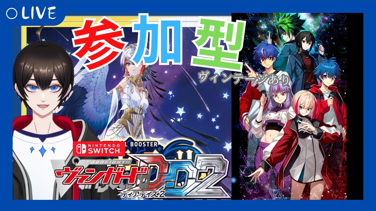 視聴者参加型/#ヴァンガードDD2 】木曜日はヴァンガード！！ヴィンテージもありの視聴者対戦【暗街こもる】 - YouTube