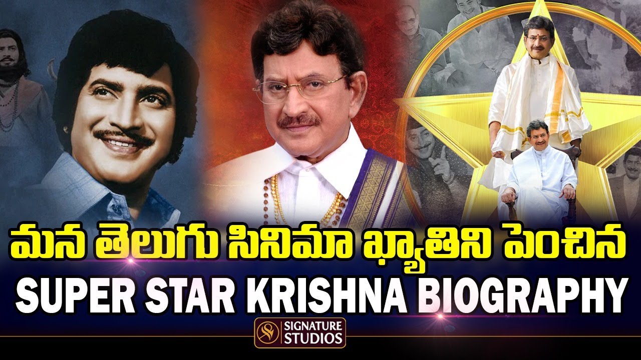 Super Star Krishna Biography | @SignatureStudiostv - YouTube