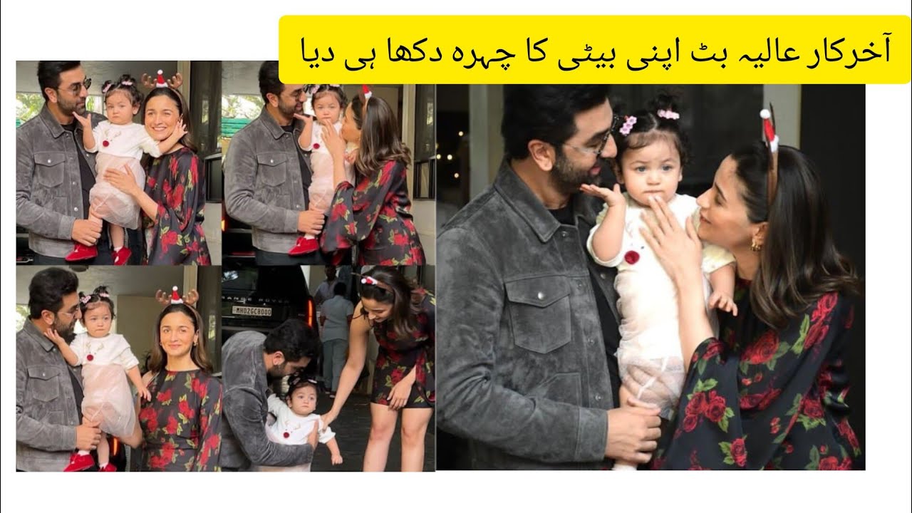Alia butt reveal her daughter face - YouTube