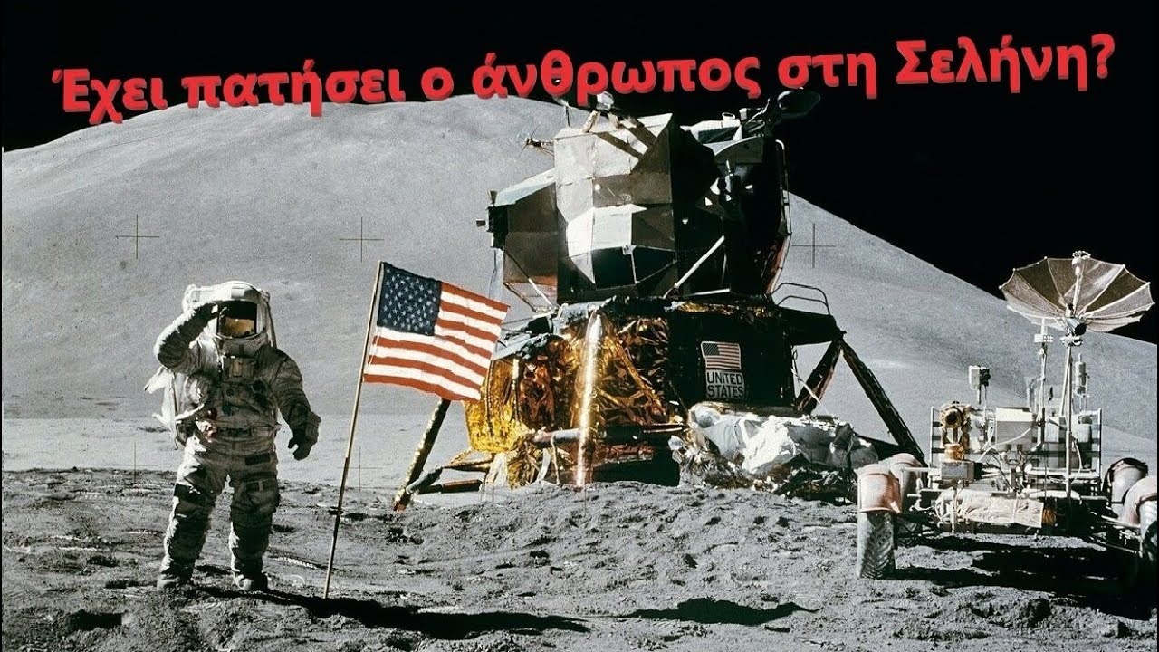 Έχουμε πάει στη Σελήνη? - YouTube