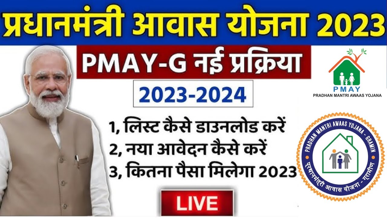 🔥 Pmayg New Update 2023|Pmayg|Pm Awas gramin| Pm Awas Yojana 2023 # ...