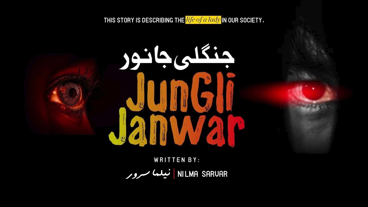Jangli Janwar جنگلی جانور | Short Story (Urdu Audio) by Nīlmā Sarvar نیلما سرور - YouTube