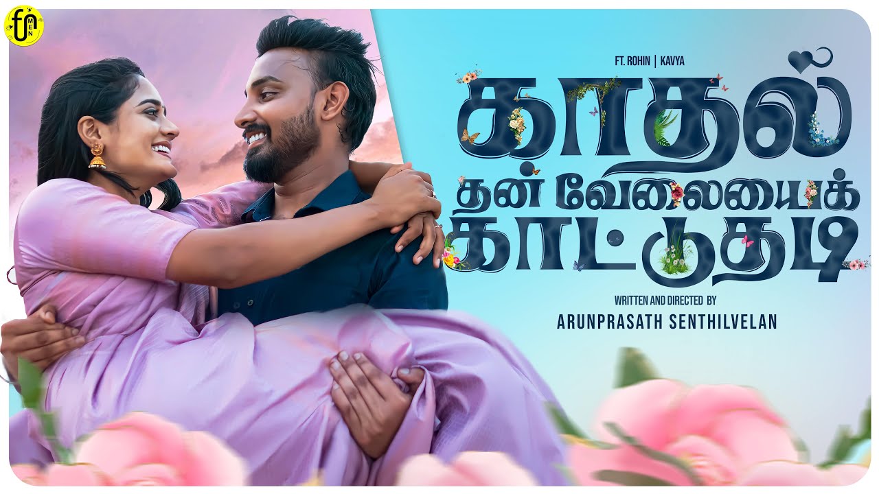Kaadhal Than Velaiyai Kaatuthadi | Tamil Love Concept Video | Ft. Rohin ...