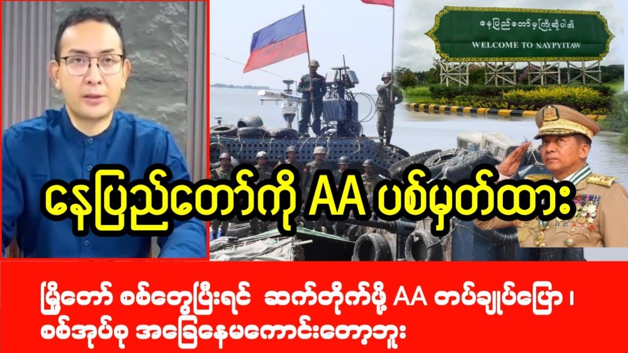 Mandalay Khit Thit သတင်းဌာန၏ ဇွန်လ ၁၃ရက် ညနေပိုင်း သတင်းအစီအစဉ် Youtube