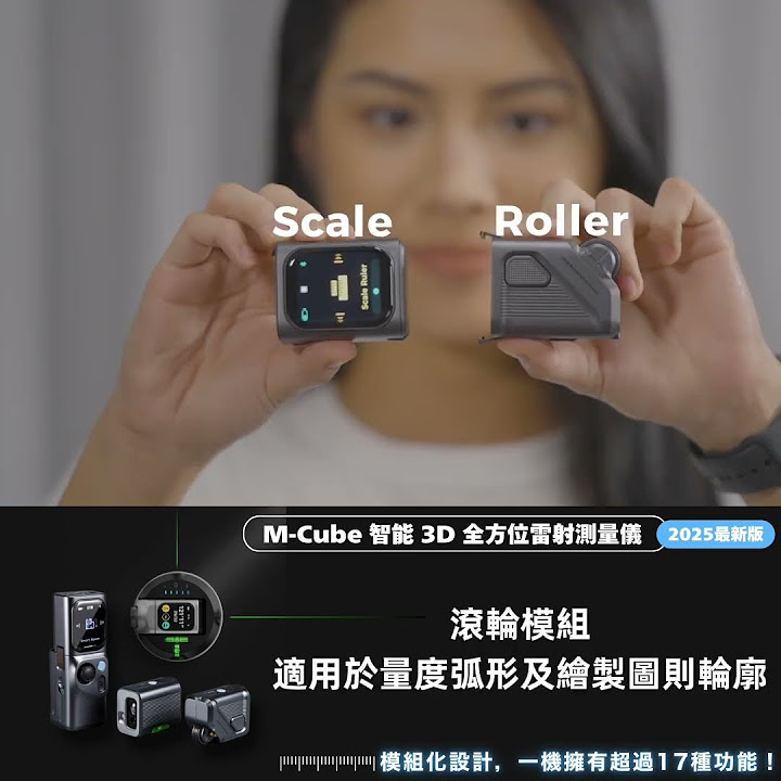 Searching C -【早鳥集購 | M-Cube 智能3D全方位雷射測量儀 - 2025最新版】 - YouTube