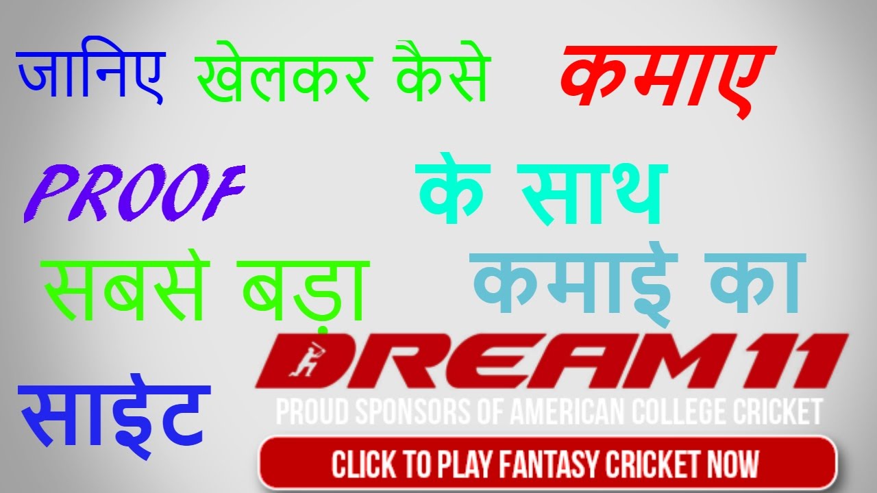 How to make money 50,000-1,00,000 per month with dream 11??Dream 11 ...