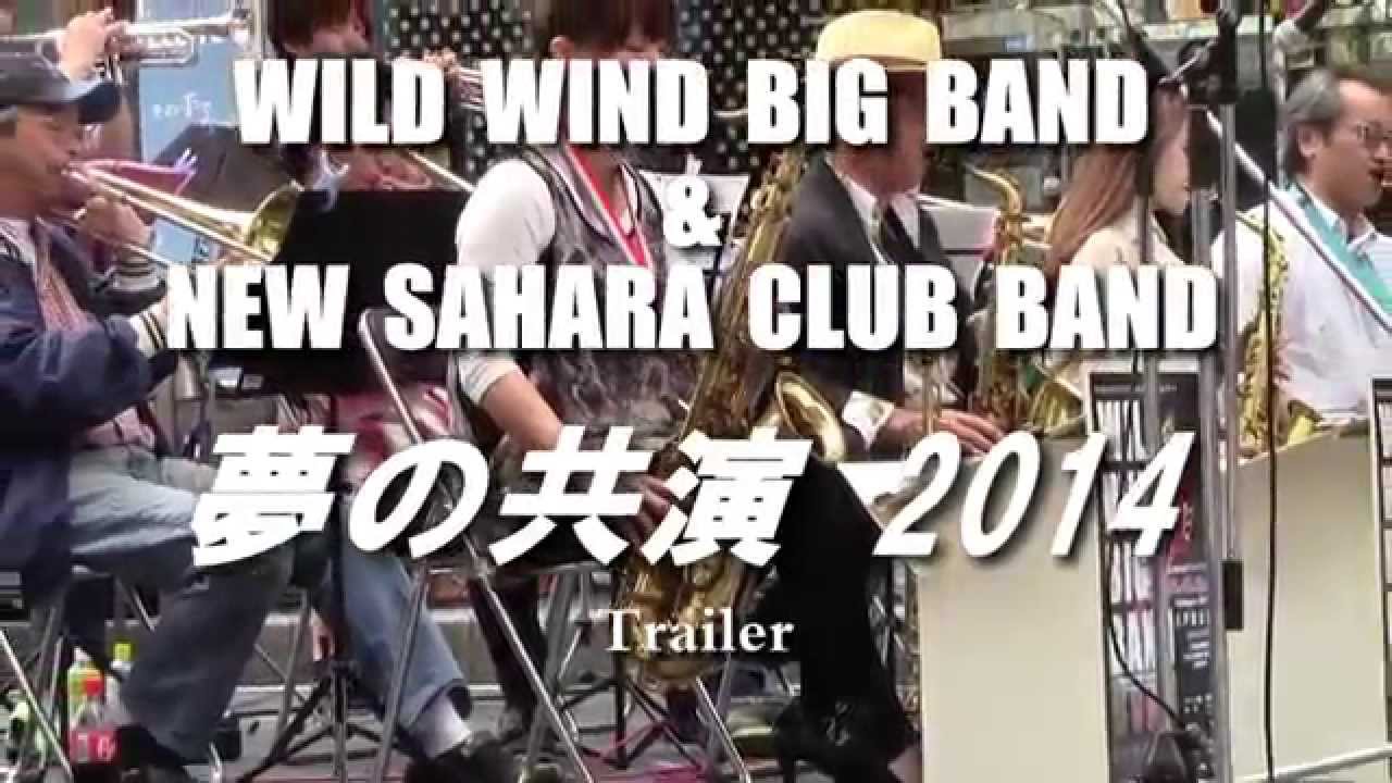 Wild Wind Big Band & New Sahara Club Band〝夢の共演 2014〟 Trailer - YouTube
