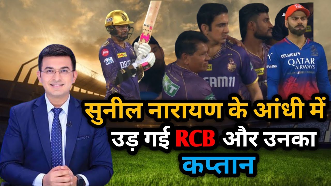 Sunil Narayan's storm swept away the RCB team and its captain !! kkr vs ...
