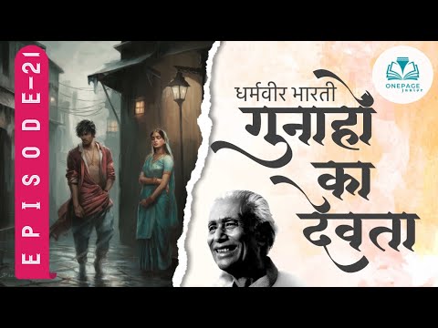 Gunaho Ka Devta EP-21 | गुनाहो का देवता-धर्मवीर भारती का लिखा अमर उपन्यास #onepagejr
