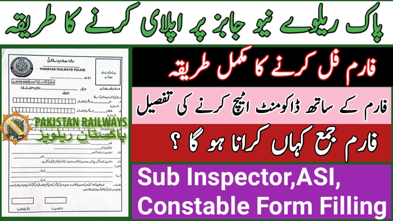 Pakistan Railway Police Form Fill Karne ka tarika | How to fill the ...