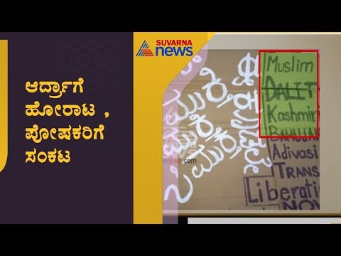 Pro-Pak Slogan; Ardra Narayanan's Parents Visits Cubbon Park Police Station