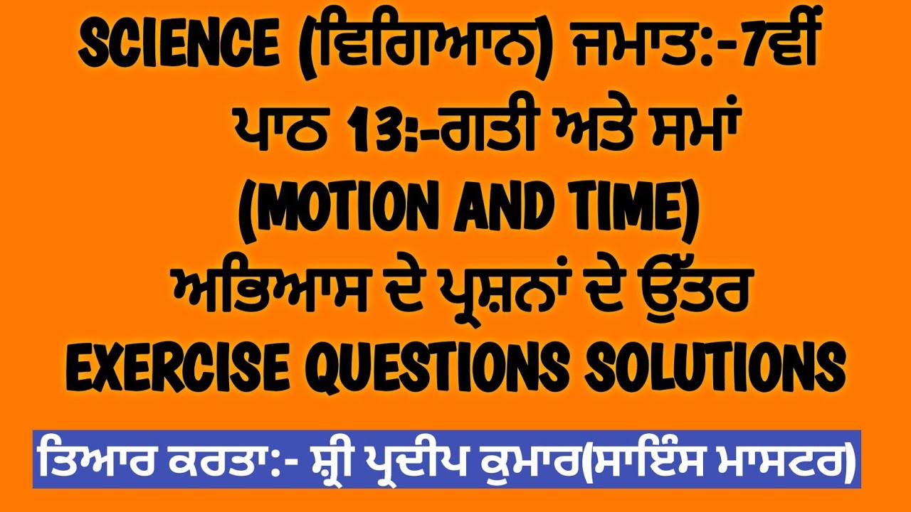 Motion and time|Ch.13, Science,class 7th|Exercise Questions solutions ...
