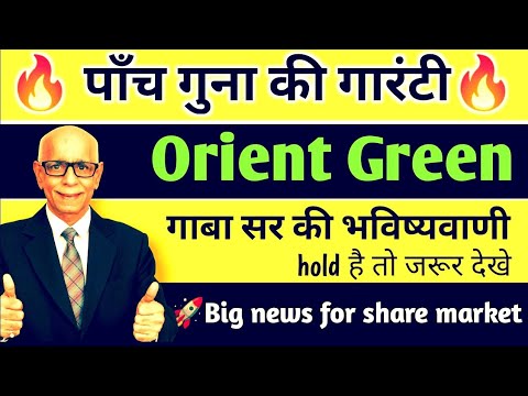 Orient green Power share latest news today , Orient share price,Orient ...